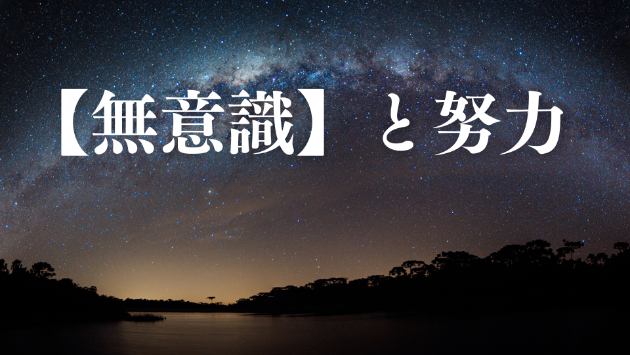 【努力】が通用しない世界…｜NOMA （ノーマ）｜coconalaブログ